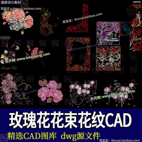 炫彩色时尚玫瑰花花朵花纹花束花卉爱心型cad图纸库捧花荷花莲花免费下载 乐开网