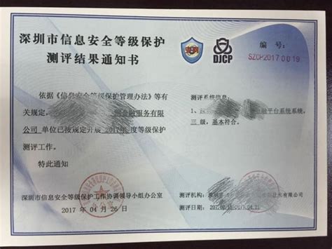 信息系统安全等级保护备案证书怎么获得？信息安全等级保护证书一览 等保测评网