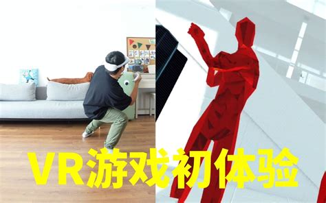 【pico4】vr小白的游戏初体验 单机游戏热门视频