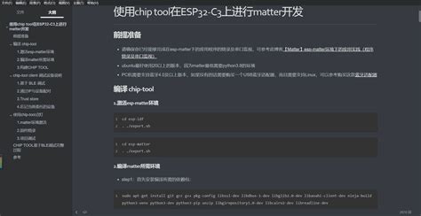 【matter】使用chip tool在esp32 c3上进行matter开发