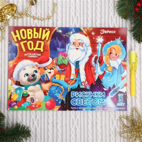 Эврики Набор для рисования светом Новый год купить с доставкой по выгодным ценам в интернет