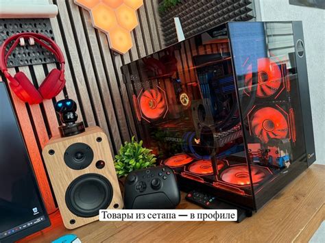 Яркий геймерский ПК в стеклянном корпусе с Rgb кулерами и аксессуарами в 2025 г Аксессуары