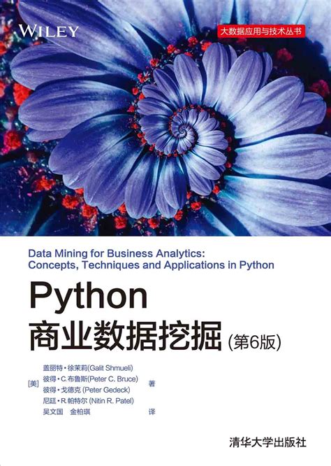 Python 商業數據挖掘 6e Data Mining For Business Analytics Concepts