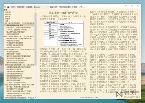 sumatra pdf 真的轻快！免费开源小巧绿色电子书阅读器 支持 epub mobi cbr 等 异次元软件下载