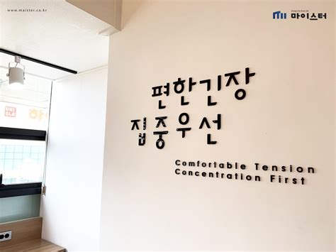 레드로 포인트를 준 간판 스터디큐브 실내외간판 마이스터