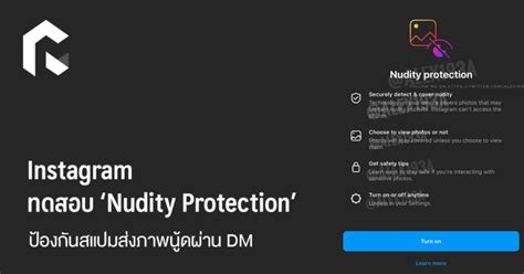 Instagram ทดสอบ Nudity Protection ปองกนสแปมสงภาพนดผาน DM
