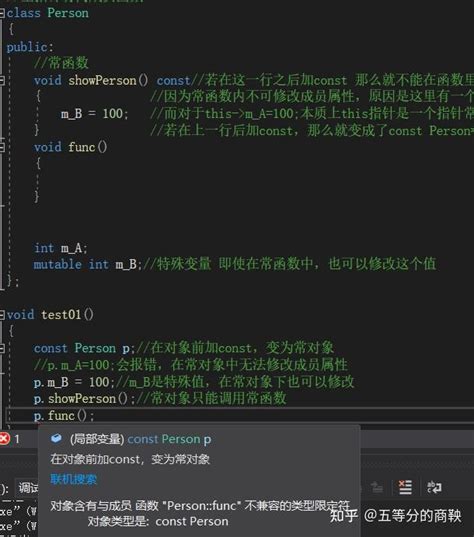 c 学习笔记 类和对象 对象特性 const修饰成员函数 知乎