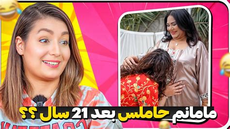 خنده دار ترین کامنت های شما 😂 واقعا مامان خوبی داری Youtube