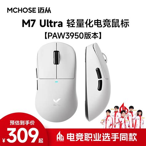 Mchose M7 Ultra鼠标309元到手 游戏硬件键鼠外设 中关村在线