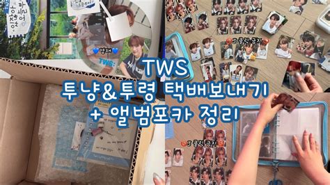 42로그 42님에게 투냥이 투령이 택배 보내기 앨범포카 정리하기 투어스 썸머비트 Tws Summer Beat