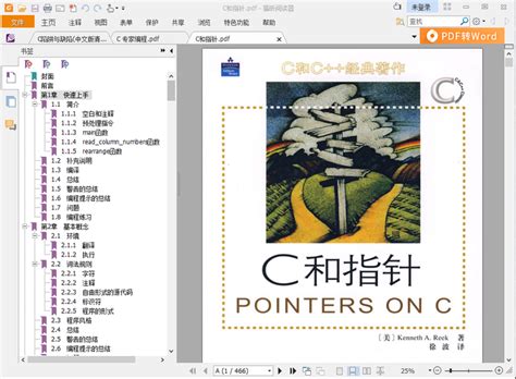 c和指针 pdf 知乎