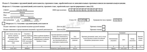 Образец заполнения ефс 1 с 2023г при приеме на работу