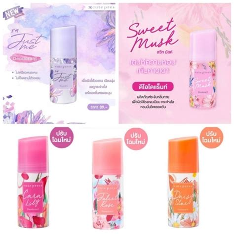 Cute Press ดีโอโดแร็นท์ Deodorant 60 Ml ปรับโฉมใหม่ Shopee Thailand