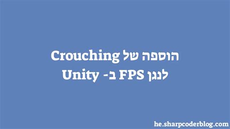 הוספה של Crouching לנגן Fps ב Unity Sharp Coder Blog