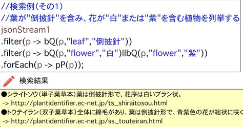 sparse dense by foyo 植物に関する自由記述のjson化とjavaラムダ式とストリーム（b）