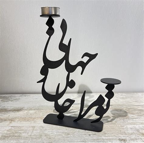 جاشمعی فلزی خطاطی طرح تو مرا جان و جهانی رنگ مشکی فروشگاه اینترنتی