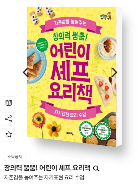사용감제로 어린이 셰프 요리책 당근 중고거래