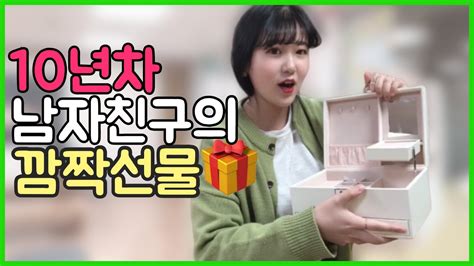 일상vlog 남자친구의 깜짝선물 10년차커플 코코와루루 Youtube