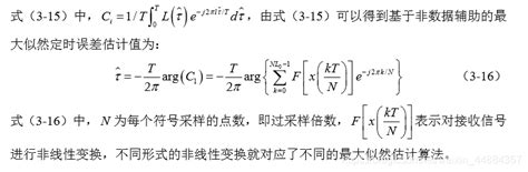 定时误差估计与恢复 csdn博客