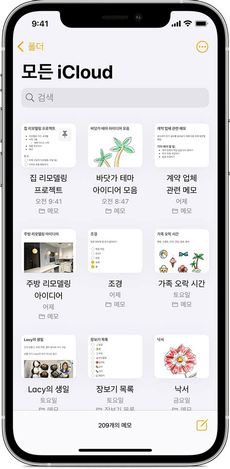 iphone ipad 및 ipod touch에서 메모 앱 사용하기 apple 지원 kr