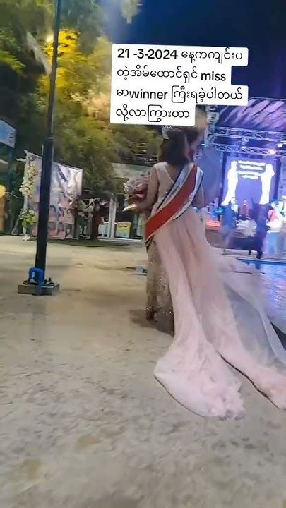 အိမ်ထောင်ရှင် Miss ရဲ့ Winner ဆုရှင် အမကြီး Youtube