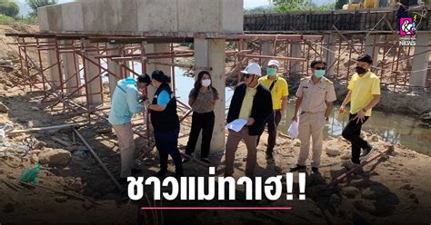 ชาวแม่ทาเฮ หลัง อบจ เดินหน้าก่อสร้างสะพานแม่ขนาด Chiang Mai News