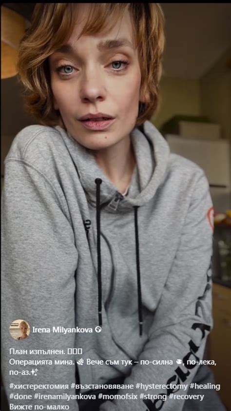 Ирена Милянкова след хистеректомия Приключих дълъг и болезнен етап