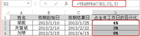 Excel时间日期函数yearfrac用法和实例教程 天天办公网