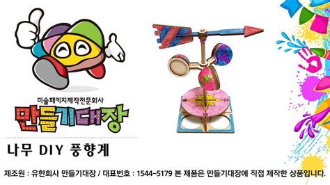 만들기대장 동영상 나무 Diy 풍향계미술수업미술패키지제작전문회사미술재료만들기재료만들기대장미술수업미술프로그램원격수업 Youtube