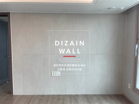 동화디자인월 그란데 사하라라이트 패턴으로 거실아트월 꾸미기 네이버 블로그