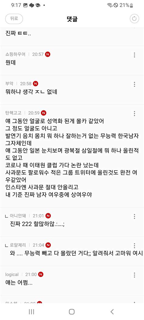 실시간 차은우 임영웅 욕하는 여초카페  Battlepage