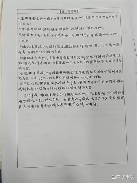 植物基因组DNA的提取 知乎