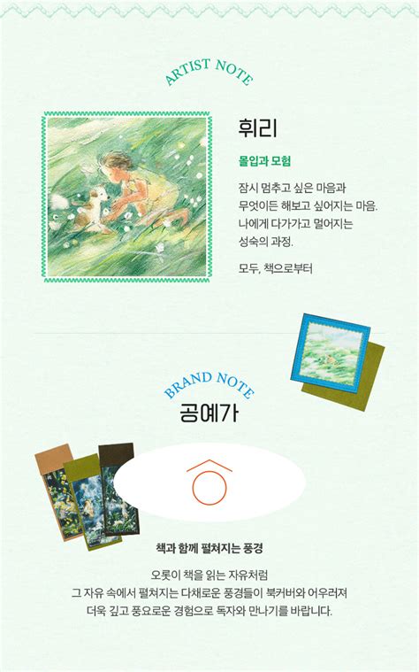 『책과 마주하는 마음으로』 5부 숲이 되는 꿈 교보문고