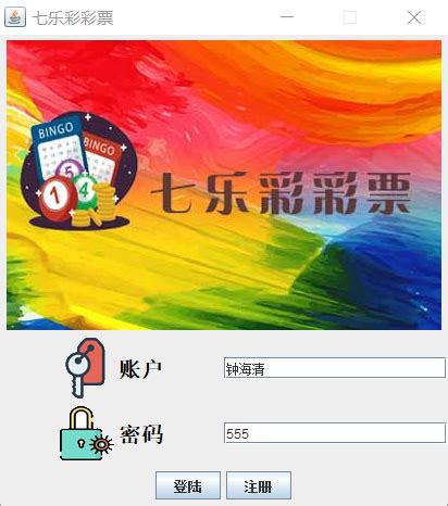 java课程设计 彩票购买抽奖程序 haiqingz 博客园