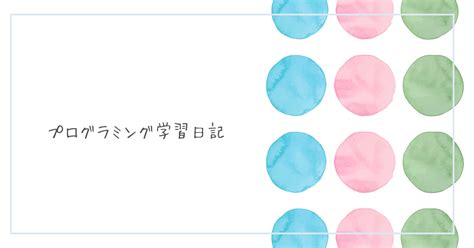 C入門atcoder Programming Guide For Beginners Apg4b 100～107まで｜大山リリ