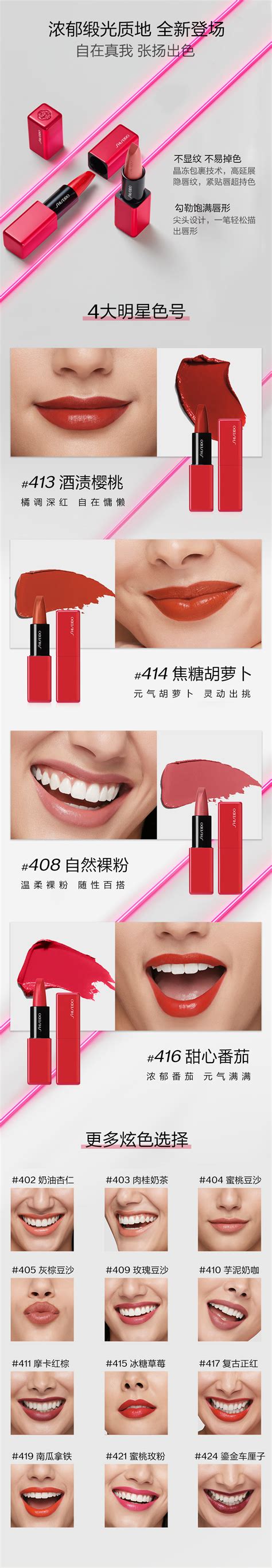 缎光「小红管」 Shiseido
