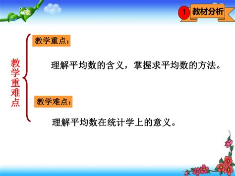 人教版四年级下册第八单元《平均数》说课 共17张ppt 21世纪教育网 二一教育