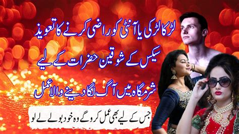 Larky Larki Aur Aunty Ko Razi Karne Ka Taweez Aurat Ko Garam Karne Ka
