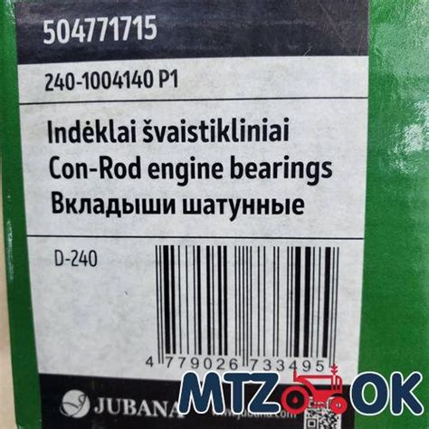 Вкладыши шат. Р1 Д 240 (пр-во Юбана) 240-1004140-Р1 - Запчасти к ...