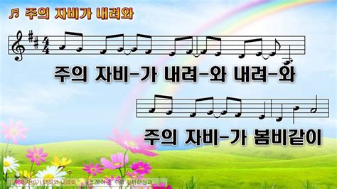 [악보and찬양] 주의 자비가 내려와 David Ruis曲 클래식 콰이어 Youtube