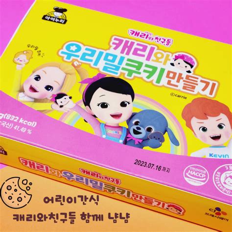 아이간식 촉감놀이 한번에 캐리와친구들 건강간식과 함께 하세요 네이버 블로그