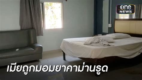 เมียถูกมอมยาช็อกตาตั้งคาโรงแรม ถึงรู้มากับชู้ ข่าวช่องวันเสาร์อาทิตย์ สำนักข่าววันนิวส์