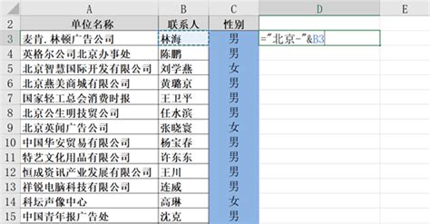 Excel中 连接符 的应用 正数办公