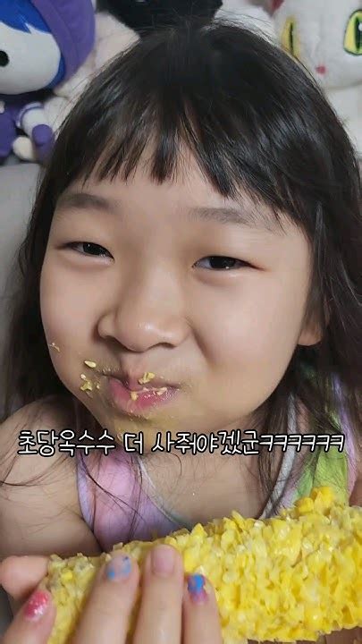 이것은 초당옥수수인가 드릴인가ㅋㅋㅋ Youtube