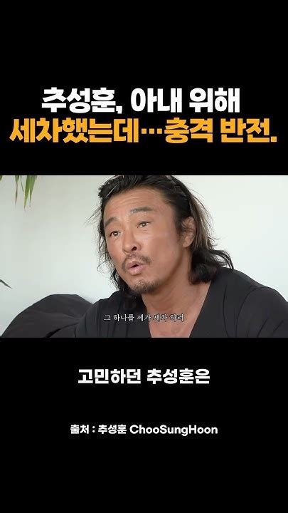 추성훈 아내위해 세차했는데 충격반전 Youtube