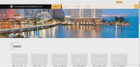 django基于python的房价分析可视化系统的设计与开发 h1y0i 基于django的房价分析与预测系统 csdn博客