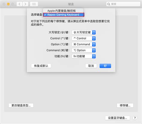 macbook外接“键盘鼠标”设置经验 mac外接键盘怎么设置 csdn博客
