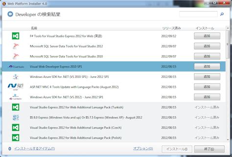続：visual Web Developer 2010 Express のダウンロード Azuleans Note