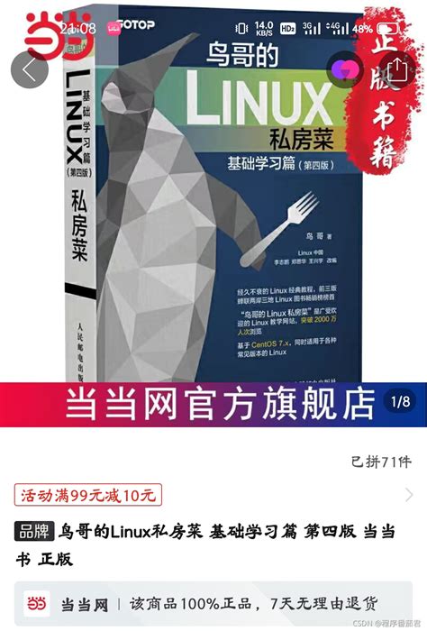 针对linux学习，值得阅读的五本书籍，不看可能错失机会有没有类似鸟叔的linux 图书 Csdn博客