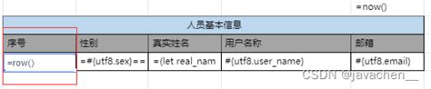 积木报表 报表常用操作 csdn博客